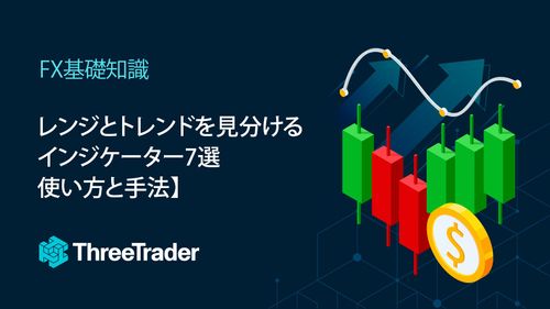 FXのRCI手法5選！使い方と注意点【RSIとの違い】 | ThreeTrader Japan